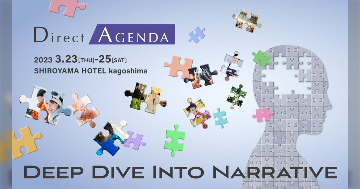 ダイレクトアジェンダ2023 #DA23 DAY1まとめ (2ページ目) - Togetter [トゥギャッター]