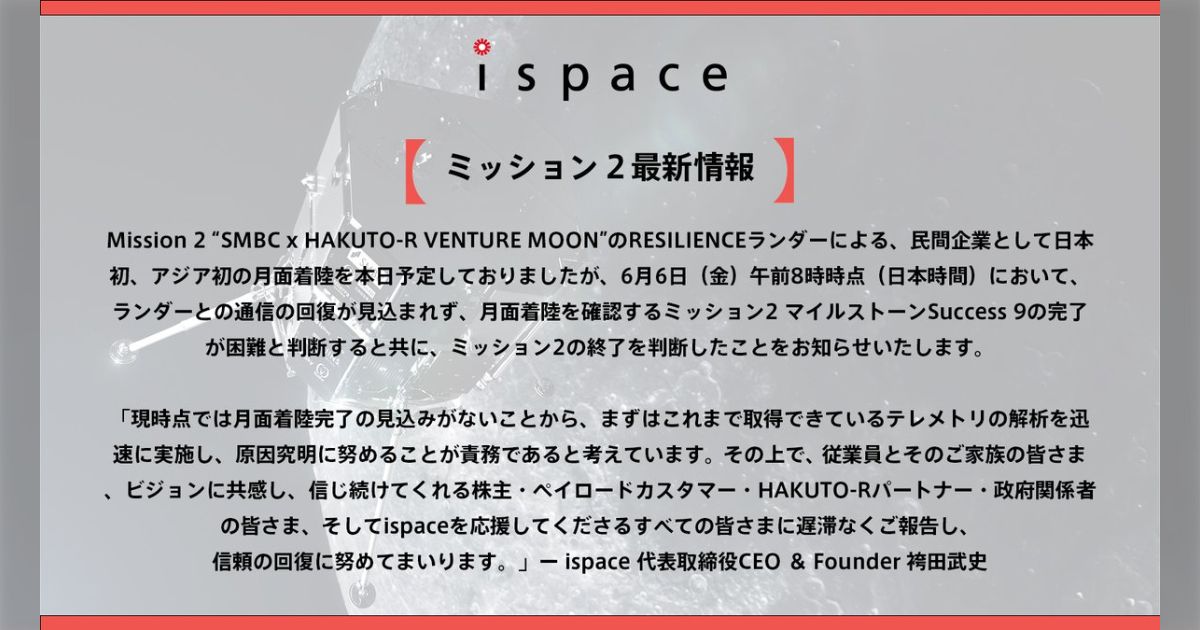 石破首相がispaceの月面着陸ミッションにコメント「期待が揺らぐことはない、次の飛躍に繋げていただきたい」 - Togetter [トゥギャッター]
