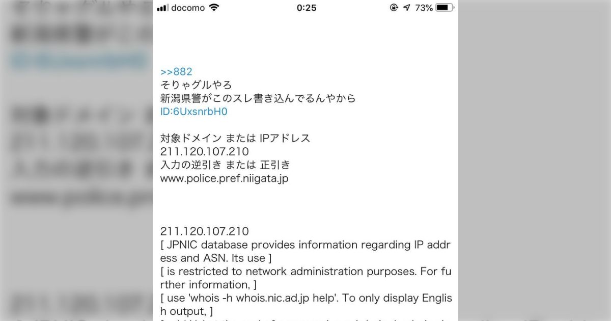 新潟県警のIPで5chのNGTスレに「うんち ぶりゅりゅ！」と書き込まれる - posfie