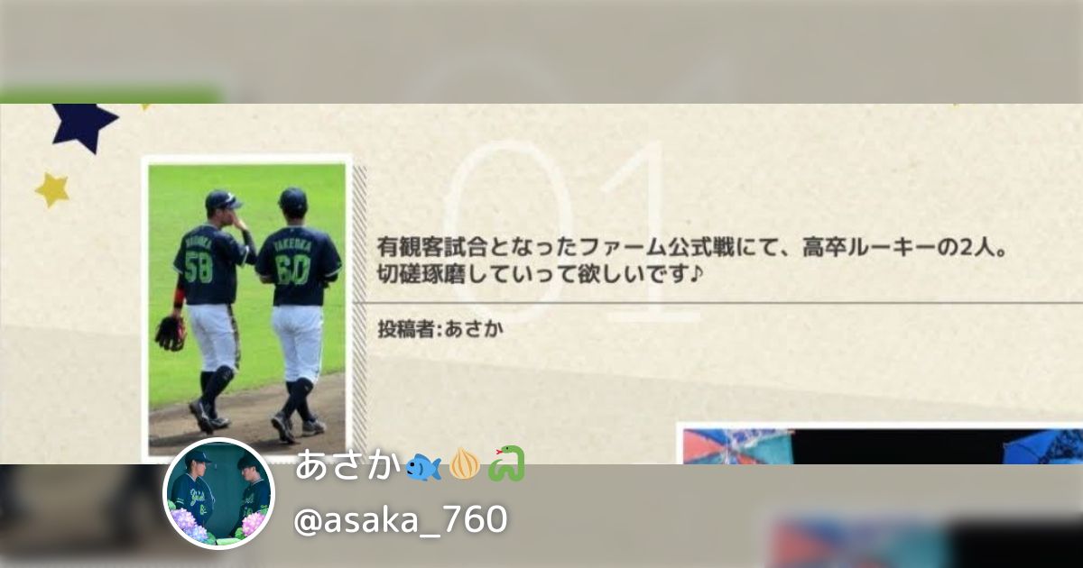 あさか🐟🧅🐍(@asaka_760)のまとめ - posfie