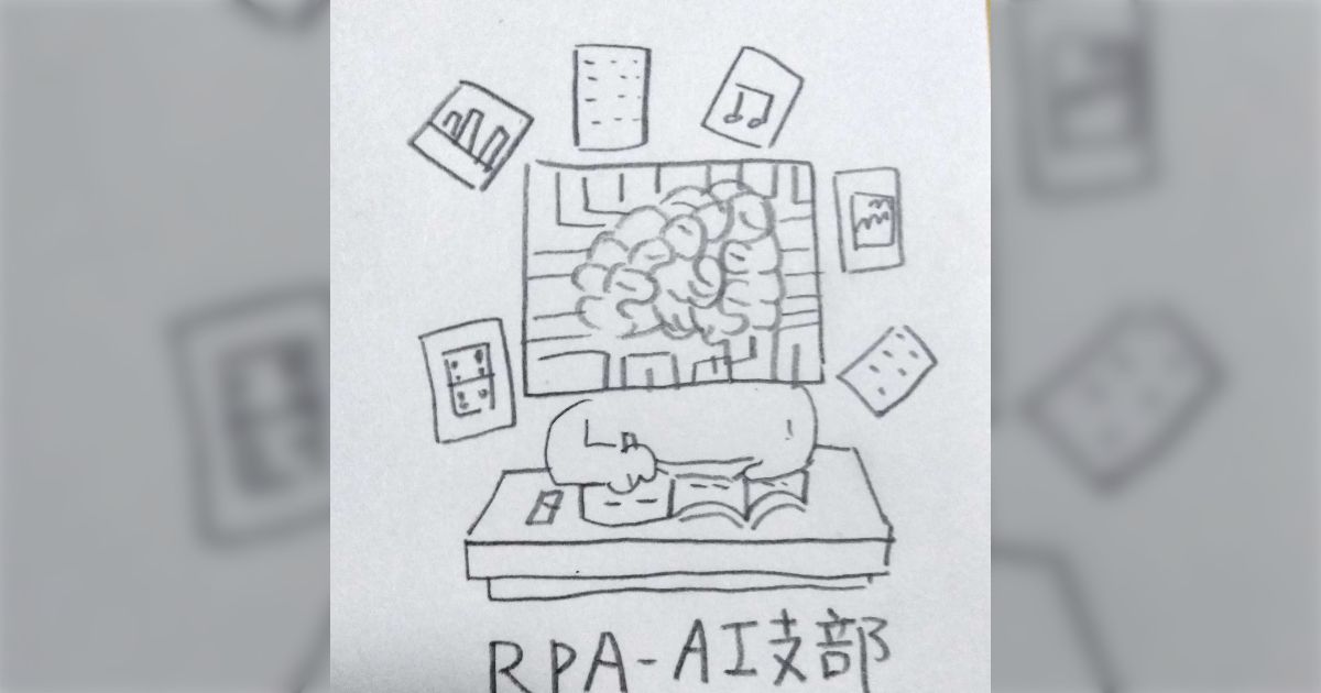 RPA勉強＆LT会！RPALT AI支部 vol.01 - posfie