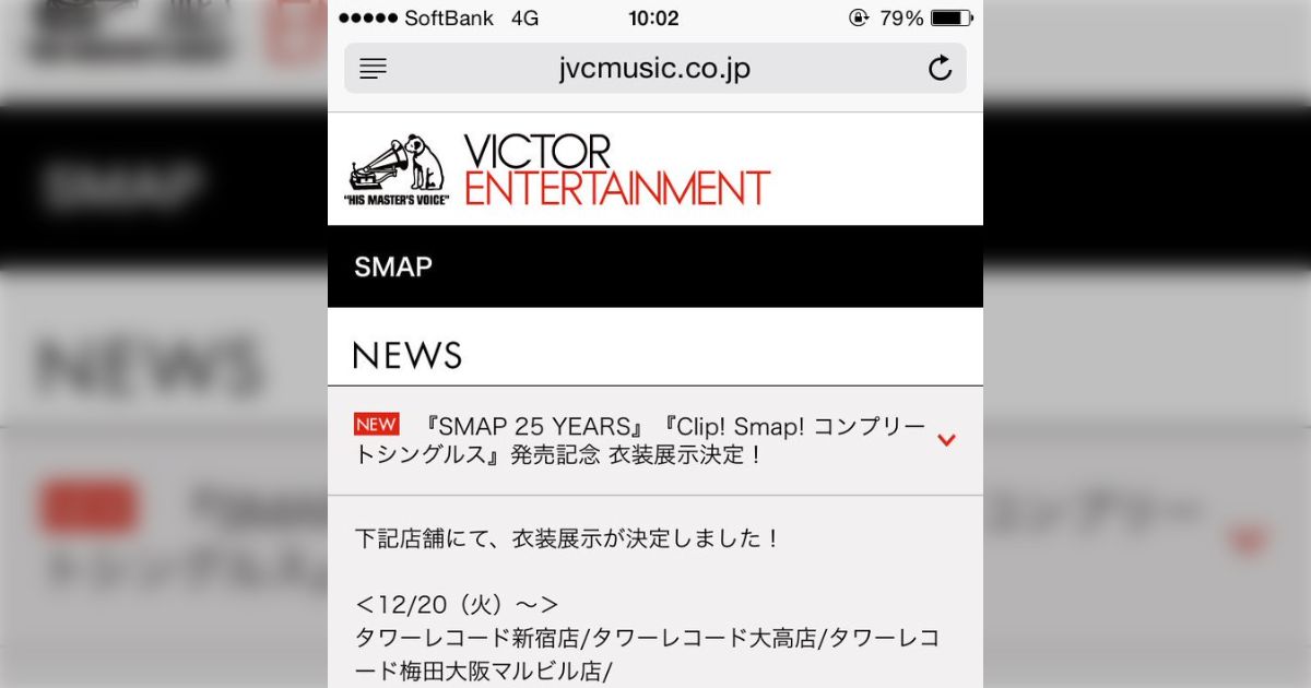 SMAP 25 YEARS 衣装展示 - posfie