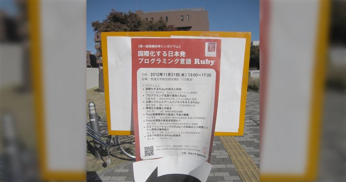 国際化する日本発プログラミング言語Ruby - posfie