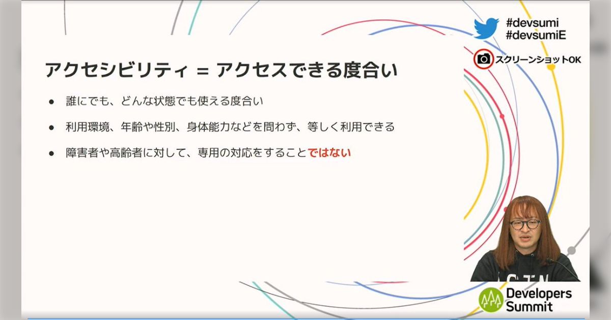 デブサミ2022【17-E-4】開発チームみんなで取り組むアクセシビリティ #devsumiE #devsumi - Togetter [トゥギャッター]