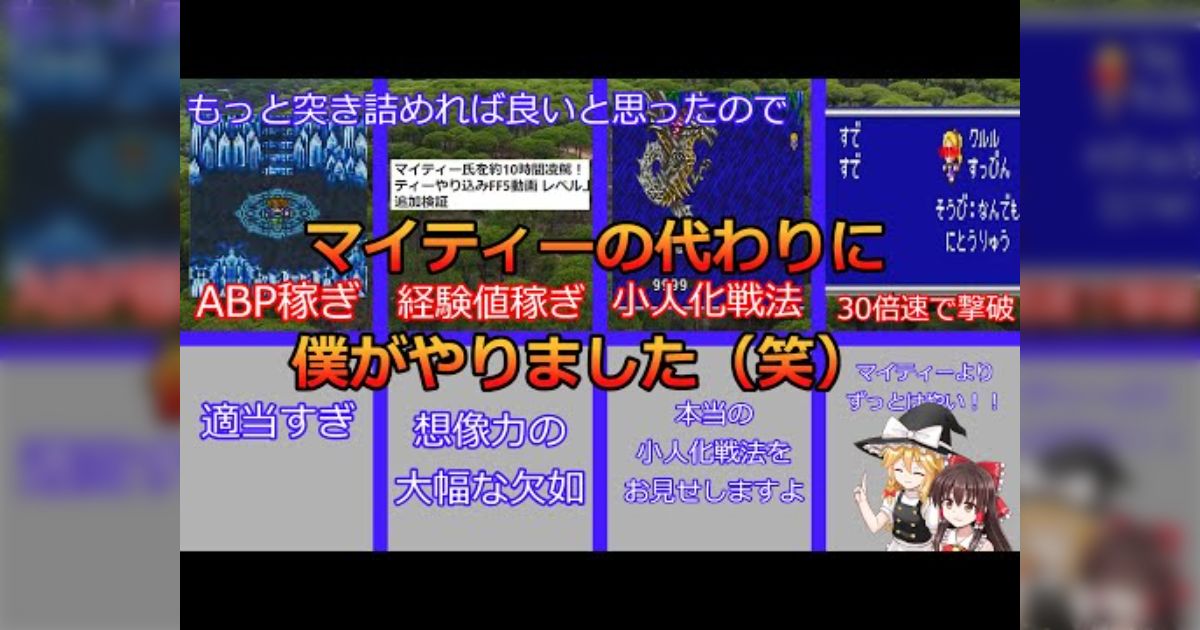 ここがダメだよマイティーやり込みFF5動画 動画で言いきれなかったことを中心につぶやく - posfie