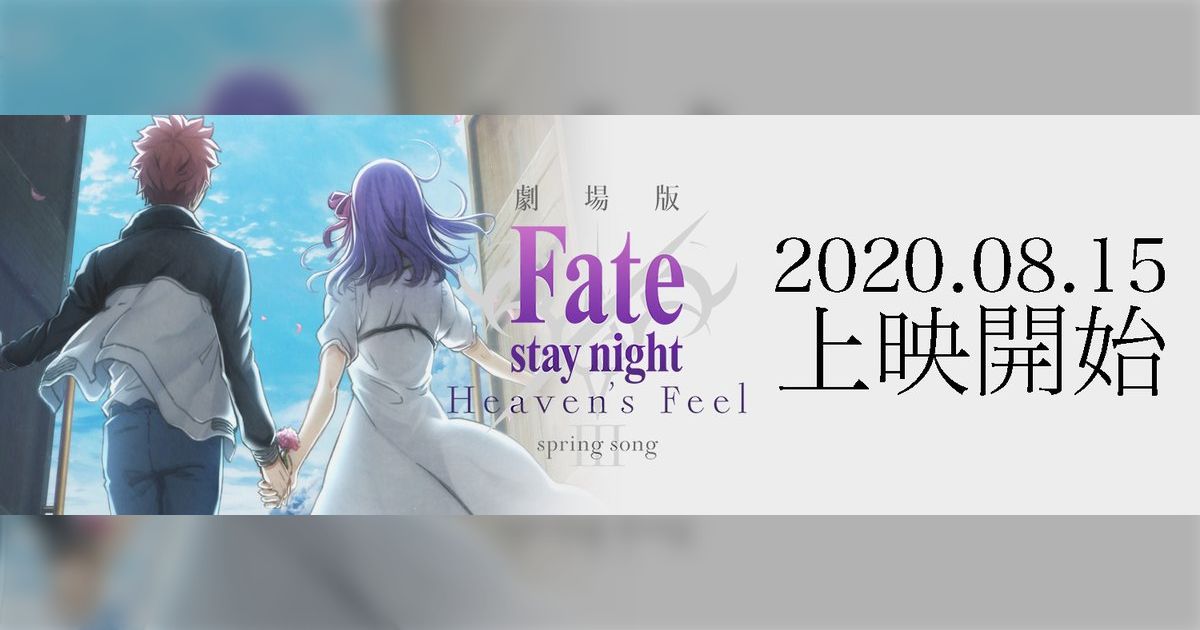兄と劇場版『Fate/stay night[Heaven’s Feel]』(初見) - posfie