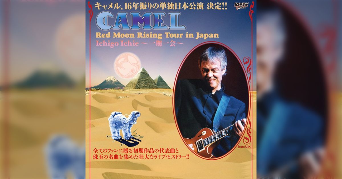 キャメル(camel)来日公演2016/5/18(水)大阪公演、5/20(金)東京初日公演まとめ - posfie