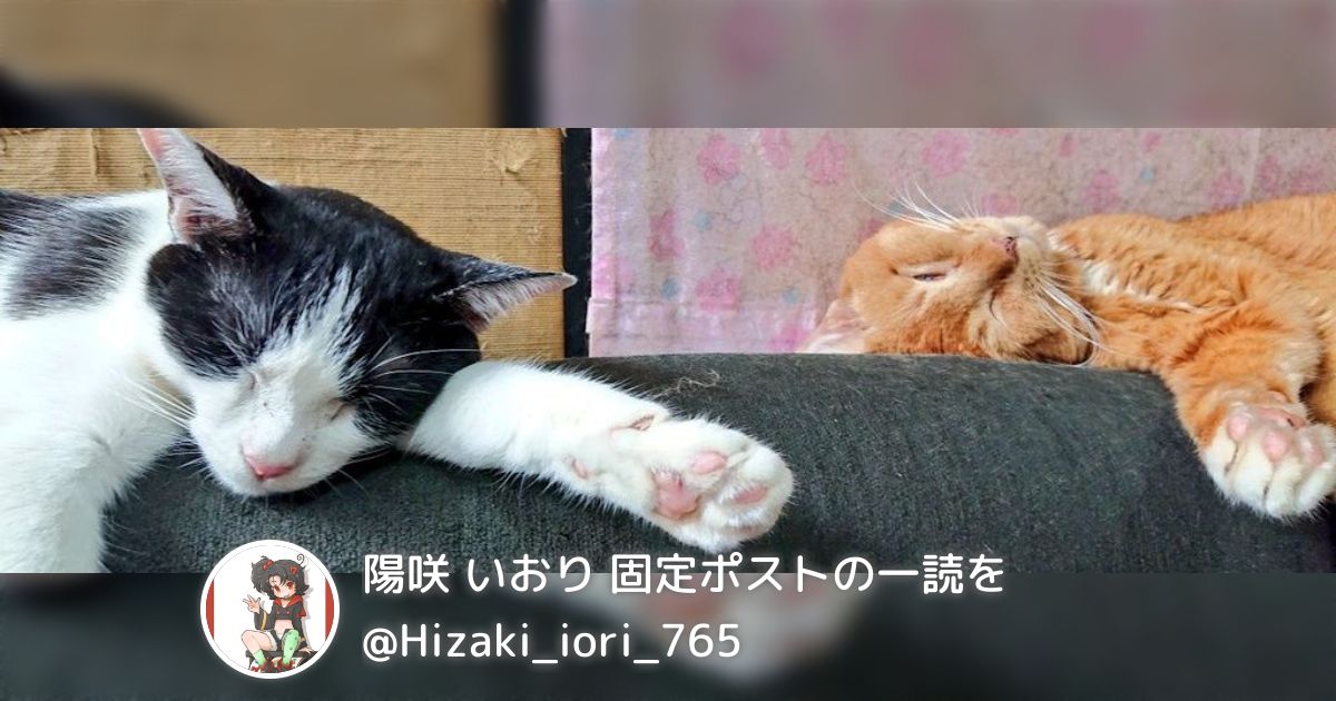 陽咲 いおり 固定ポストの一読を(@Hizaki_iori_765)のまとめ - posfie