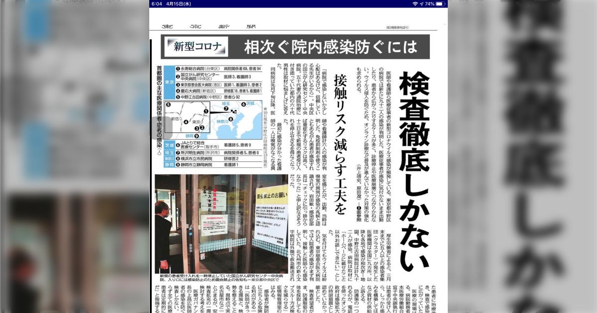 上昌広先生からの情報 2020/04/15 - posfie