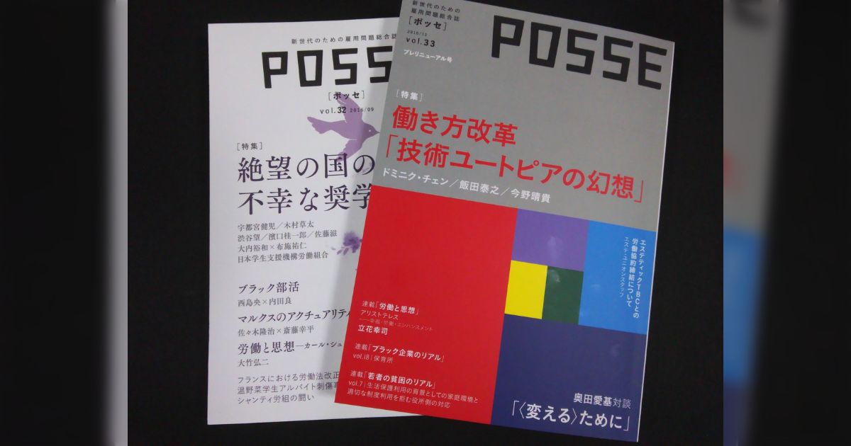『POSSE』vol.33記事紹介 - posfie