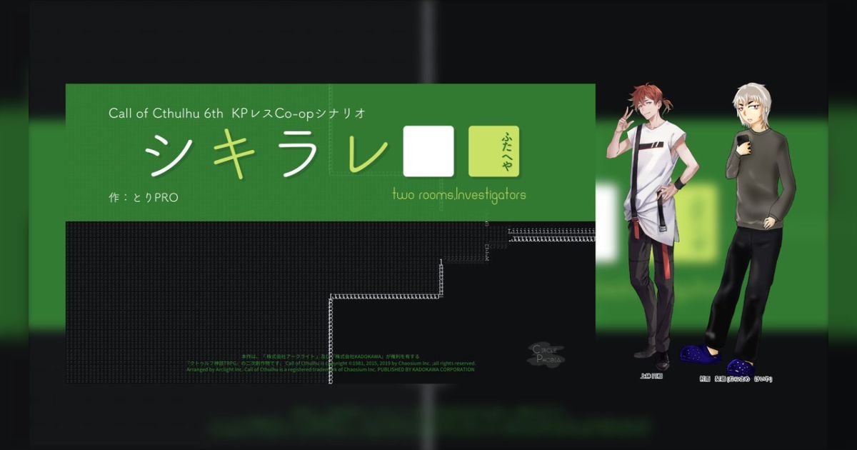 TRPG-PL卓 2025年版 - posfie