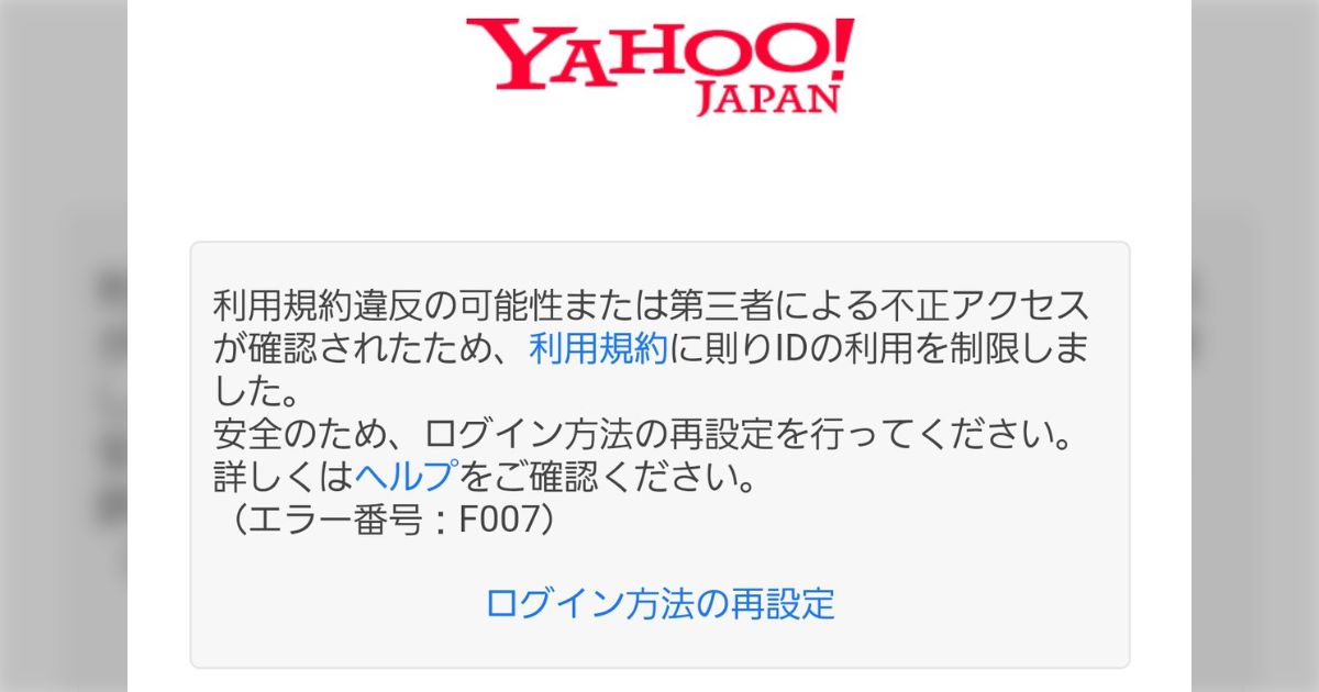 Yahoo!メールでアカウントにログインできなくなるエラーが大量発生中（追記有り：状況解決に向かっている模様） - posfie