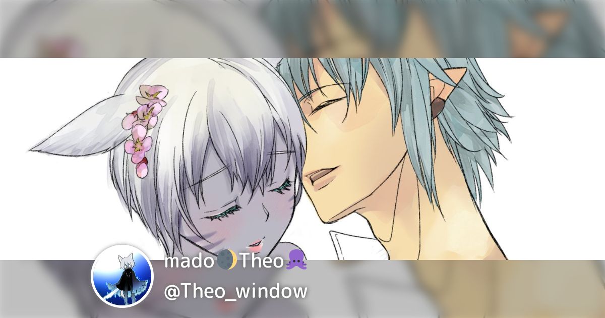mado🌒Theo🐙(@Theo_window)のまとめ - posfie