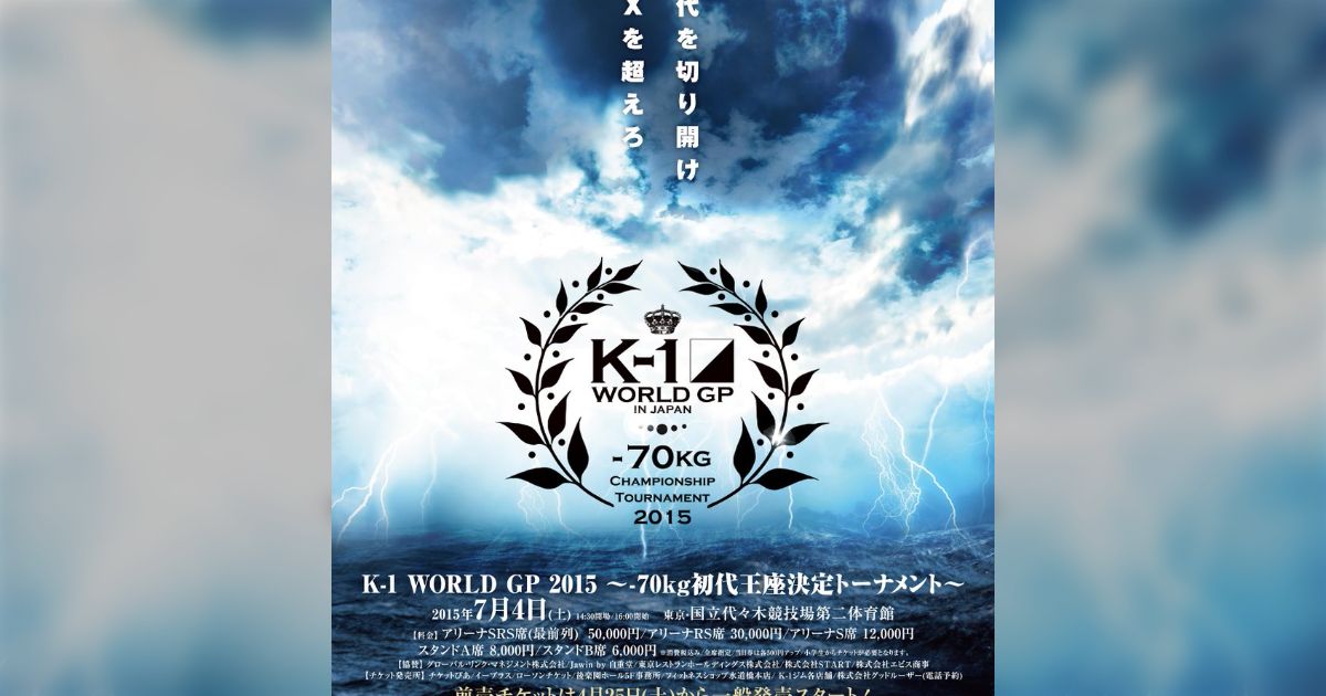 MAXを超えろがコンセプトのK-1 WORLD GP - posfie