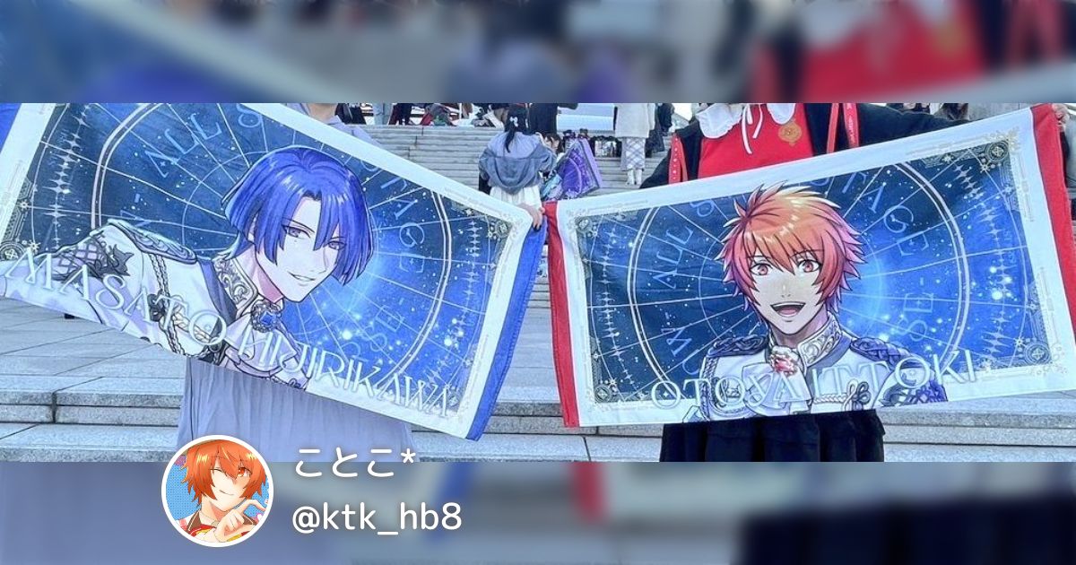 ことこ*(@ktk_hb8)のまとめ - posfie