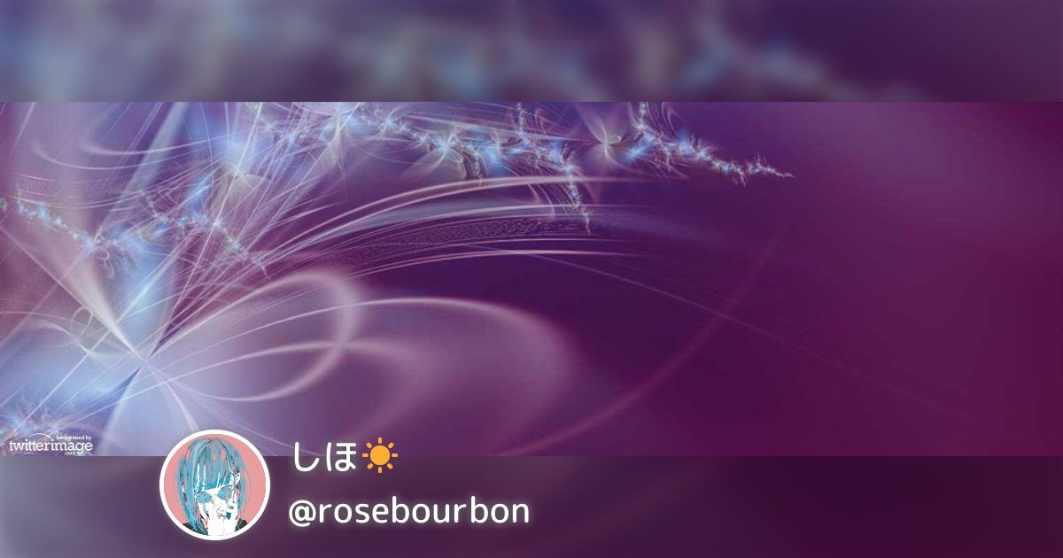 しほ☀️(@rosebourbon)のまとめ - posfie