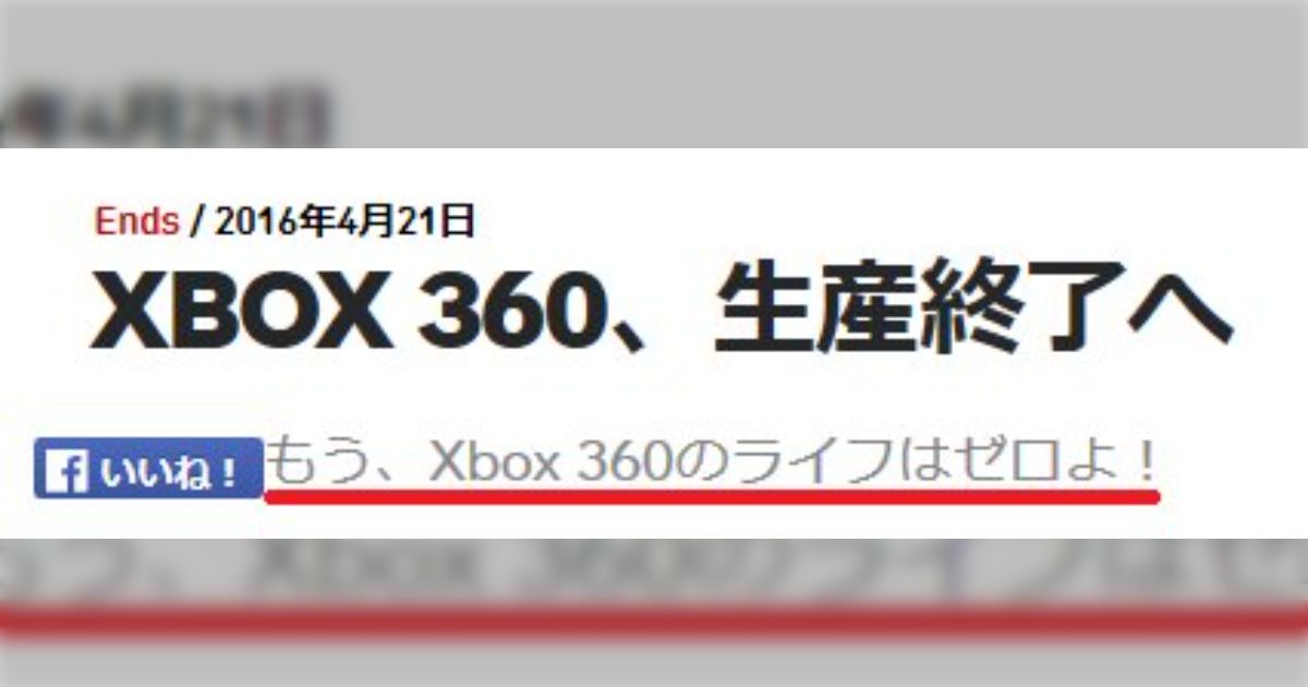 IGN Japan「もう、Xbox 360のライフはゼロよ！」 - posfie