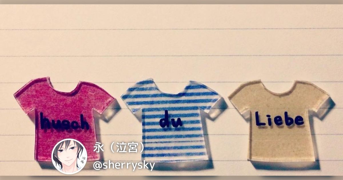 永（泣宮）(@sherrysky)のまとめ - posfie