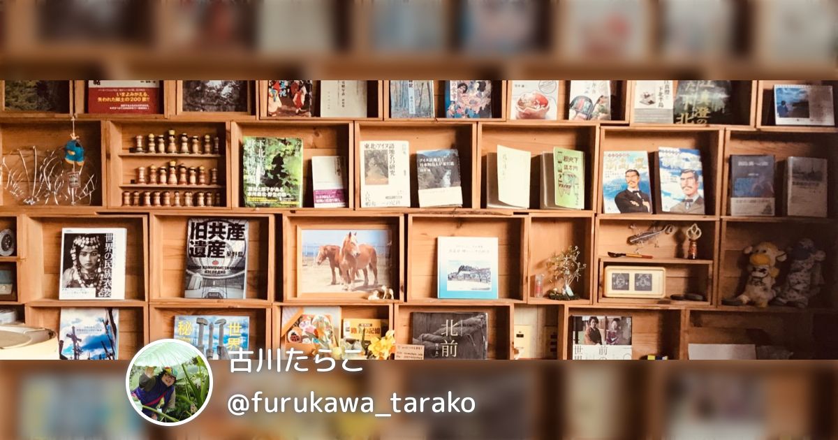 古川たらこ(@furukawa_tarako)のまとめ - posfie