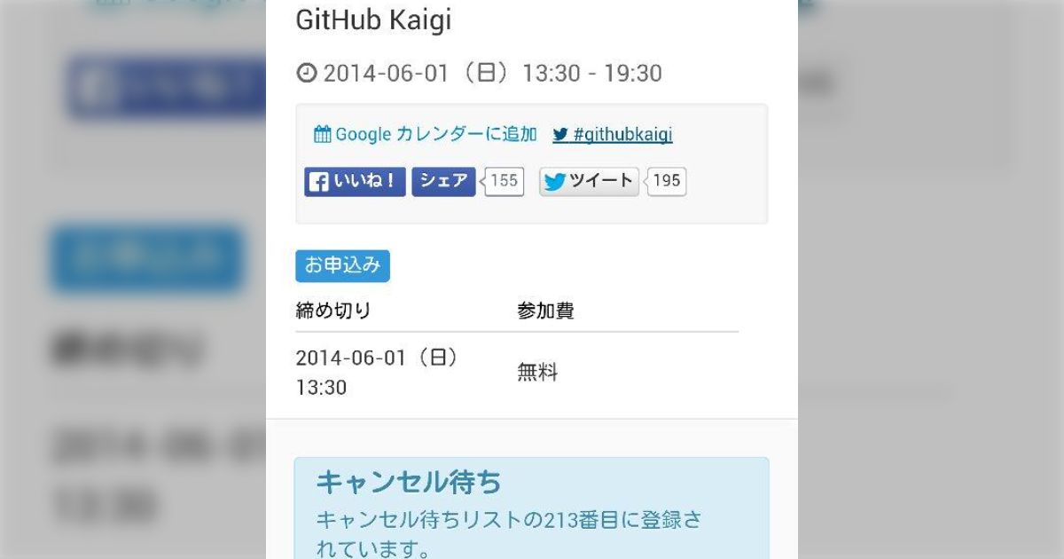 2014.6.1 #githubkaigi GitHub Kaigi ツイートまとめ - Togetter [トゥギャッター]