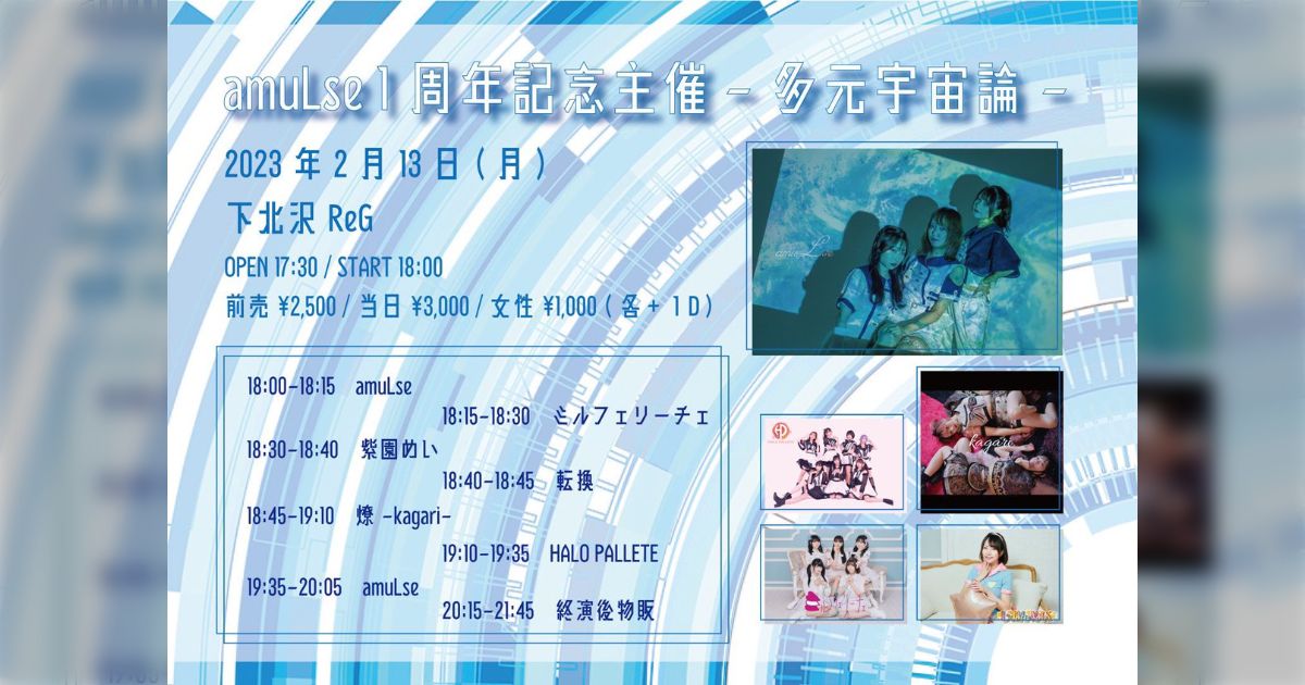 ミルフェリーチェライブ日程まとめ - posfie