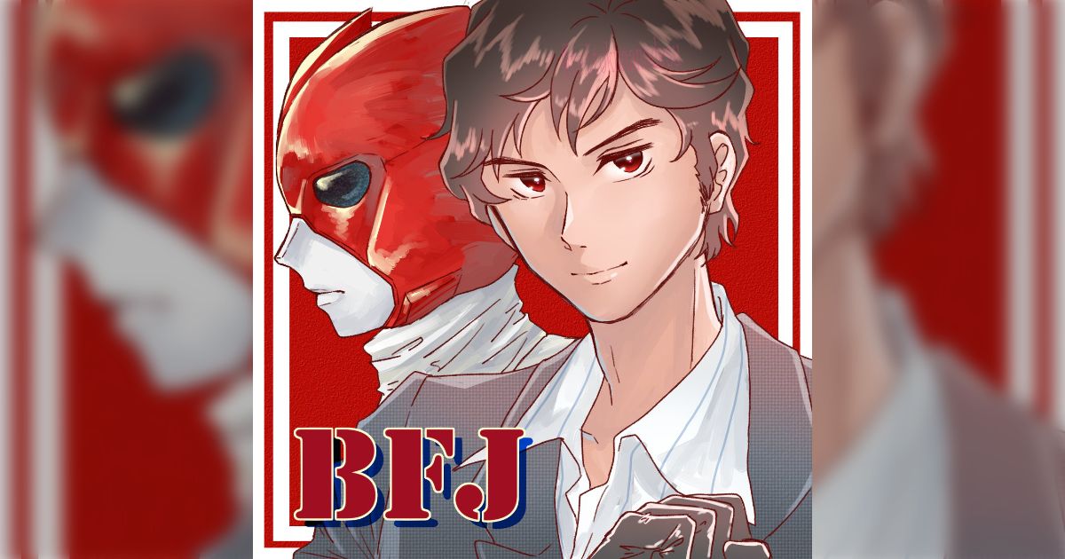 バトJまとめ - posfie