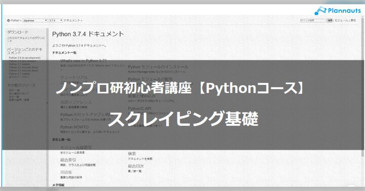 ノンプロ研初心者向けプログラミング講座12期【Python コース】第5回 - posfie