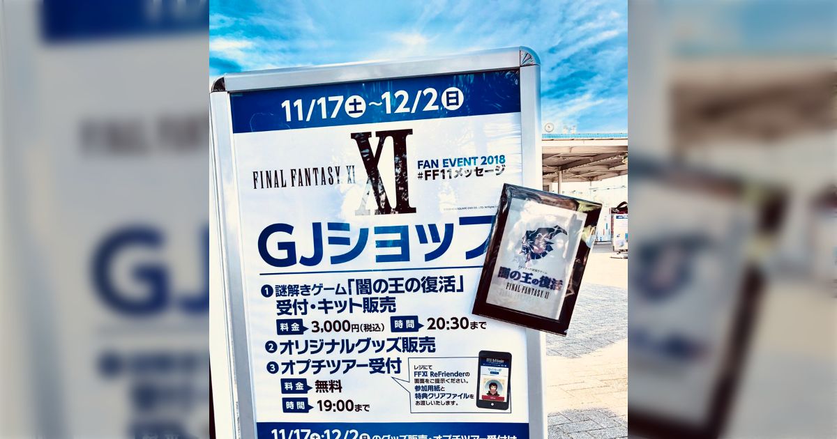 FFXI FAN EVENT 2018 #FF11メッセージ まとめ - posfie