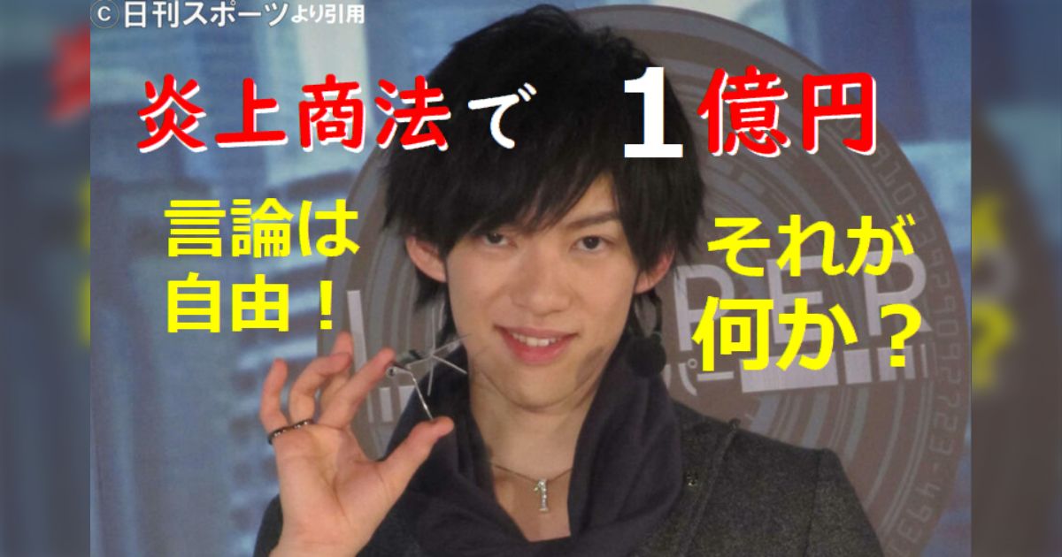 堀江貴文氏「すげぇがんばって炎上させている」DaiGoの炎上騒ぎで私見、その感想 - posfie