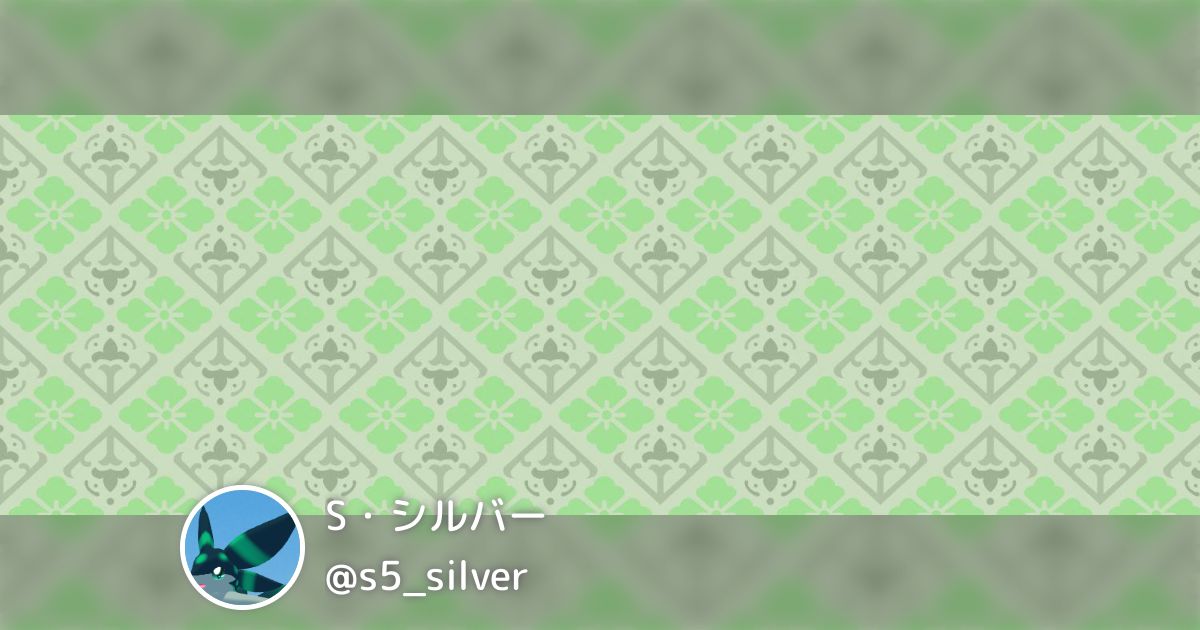 S・シルバー(@s5_silver)のまとめ - posfie