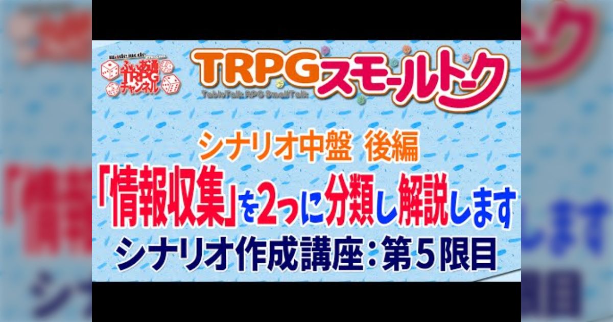 りょーさんのTRPGノウハウ - Togetter [トゥギャッター]