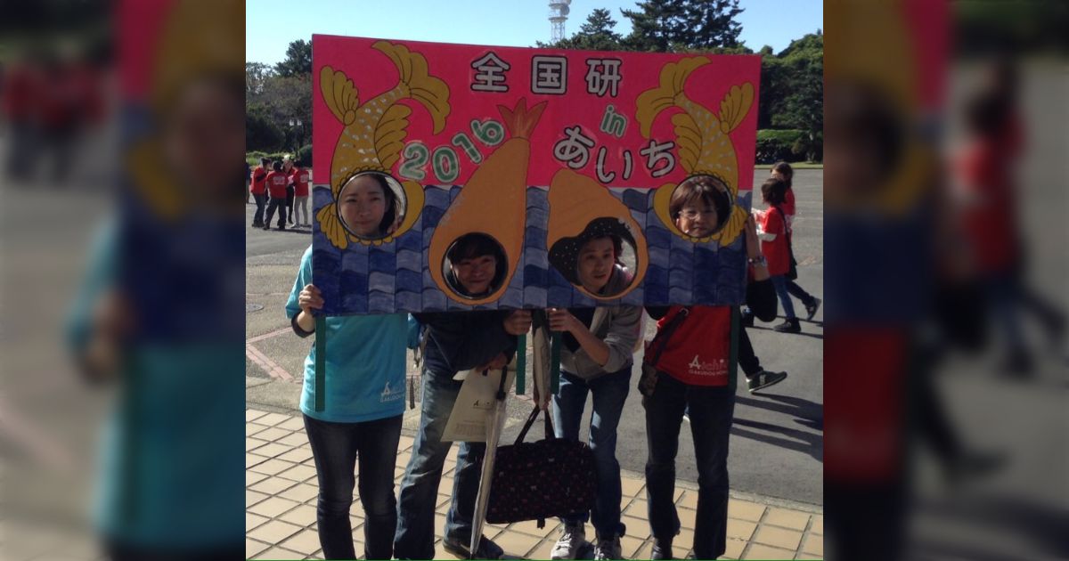 #全国研in愛知 #全国研2016 まとめ - posfie