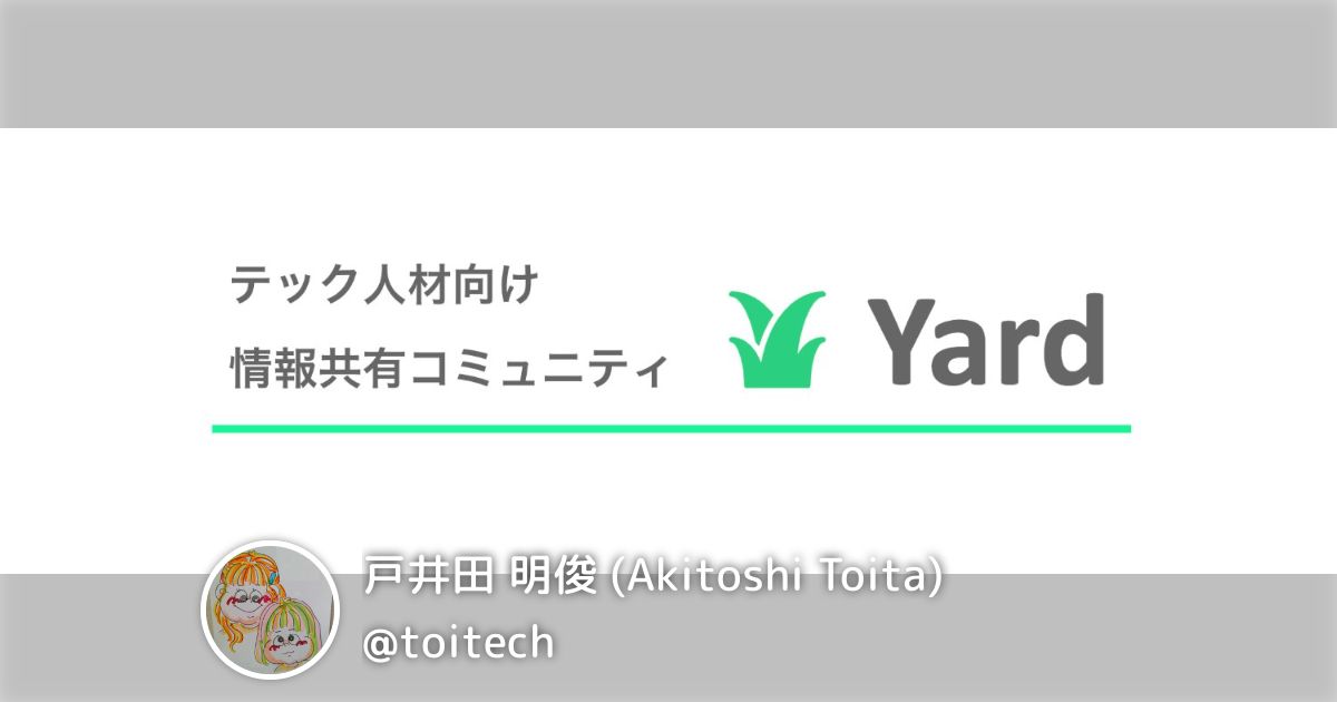 戸井田 明俊 (Akitoshi Toita)(@toitech)のまとめ - posfie