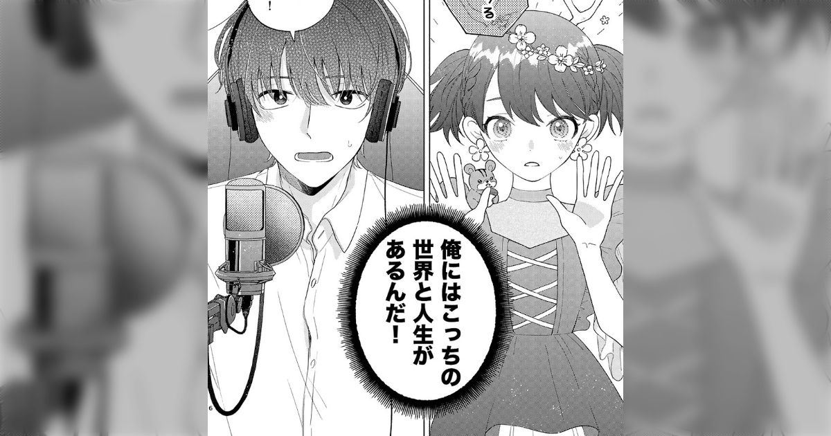 【BL漫画】バ美肉VTuber同士が出会ってまう話『画面から出てくるな』 - Togetter [トゥギャッター]