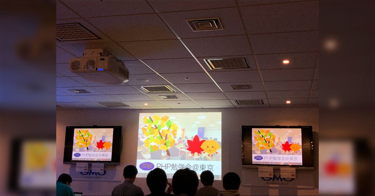 第143回 PHP勉強会＠東京 #phpstudy - posfie