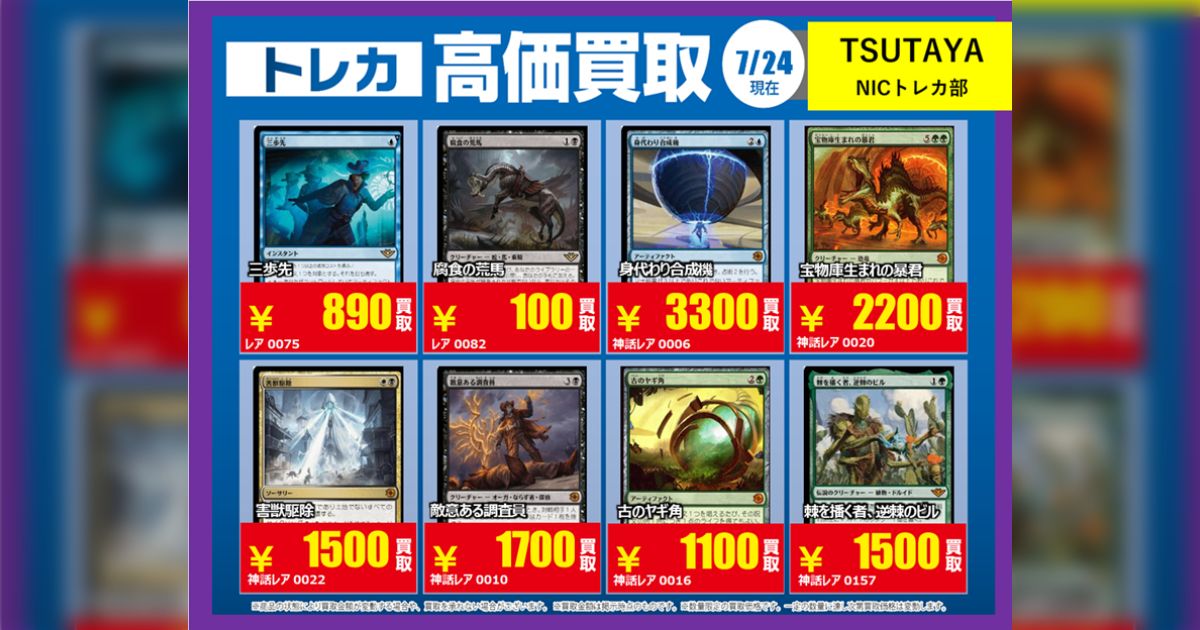 8/1までMTG X限定強化買取 - posfie