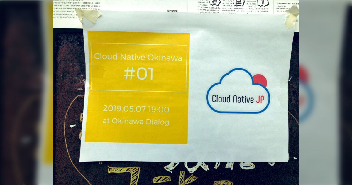 Cloud Native Okinawa #01 まとめ - posfie