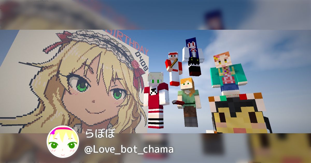 らぼぼ(@Love_bot_chama)のまとめ - posfie