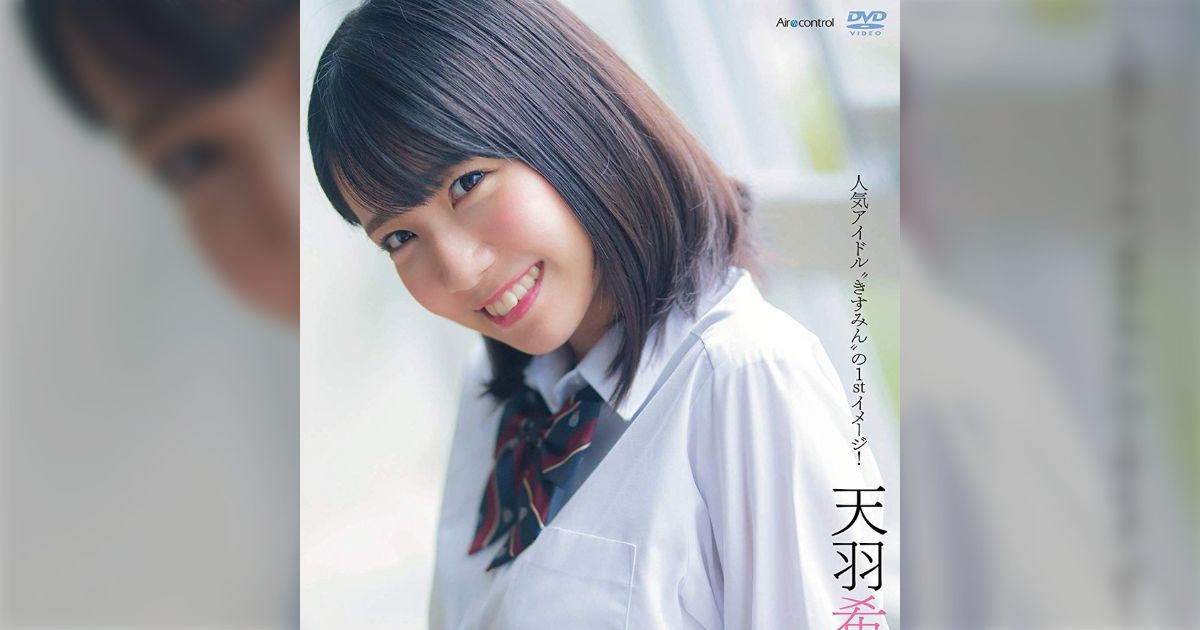 ‪2019/01/13(日)11時開演「天羽希純 @amau_kisumi 1stDVD『Kiss Me』（エアーコントロール）発売記念イベント＠ソフマップ‬」実況ツイート - posfie