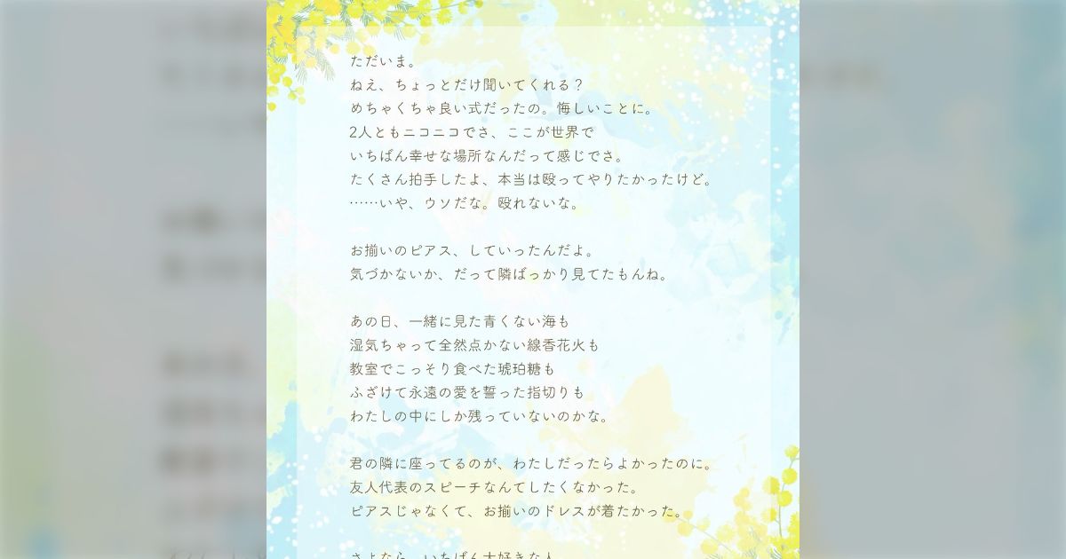 #三日月フリー台本 まとめ - posfie