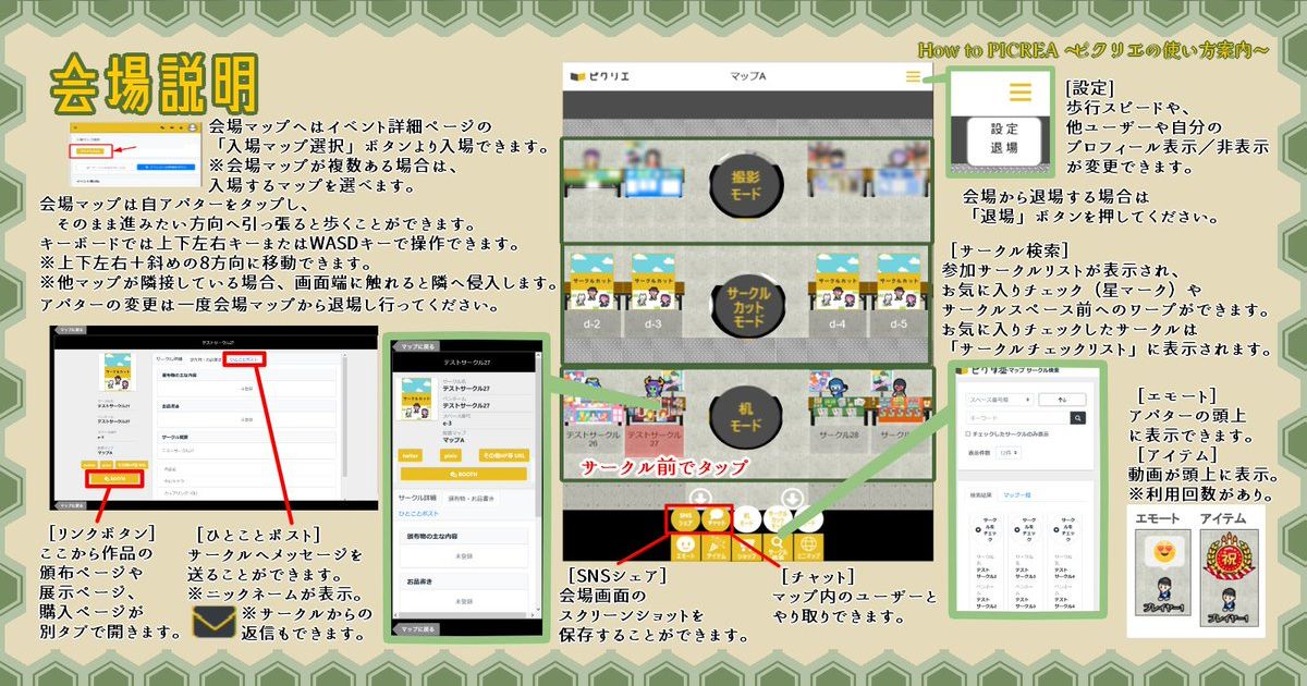How to PICREA 〜ピクリエの使い方案内〜 - posfie