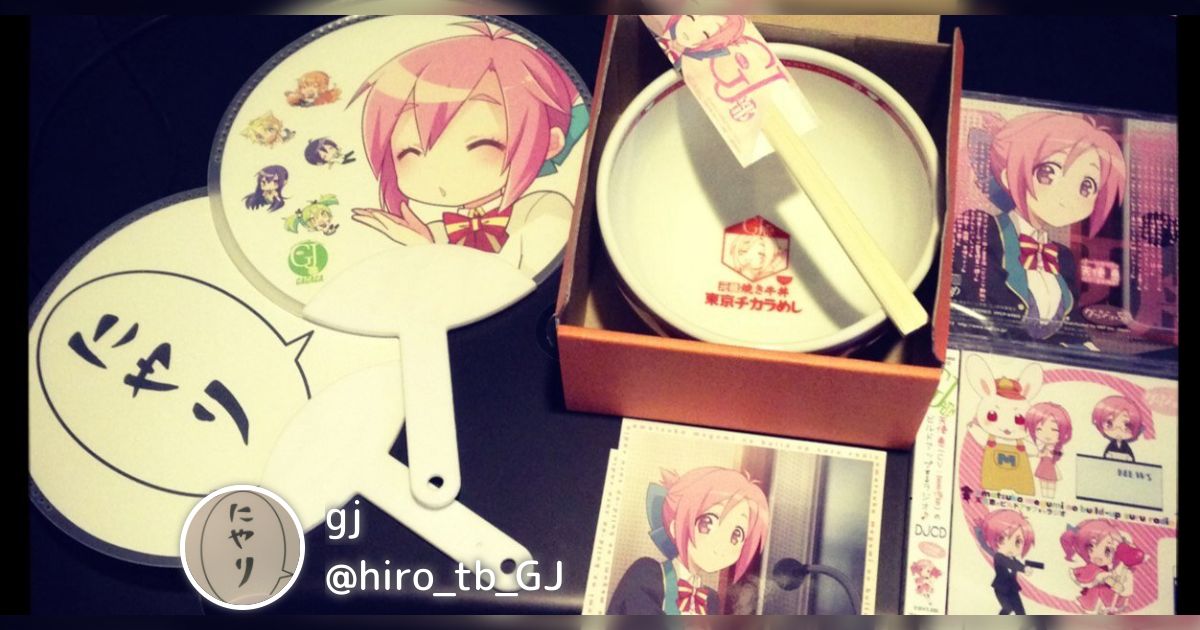 gj(@hiro_tb_GJ)のまとめ - posfie