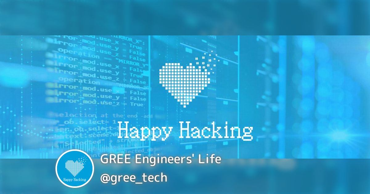 GREE Engineers' Life(@gree_tech)のまとめ - posfie