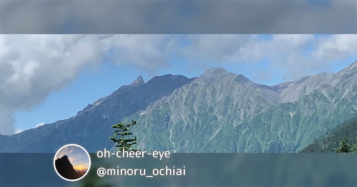 oh-cheer-eye(@minoru_ochiai)のまとめ - posfie