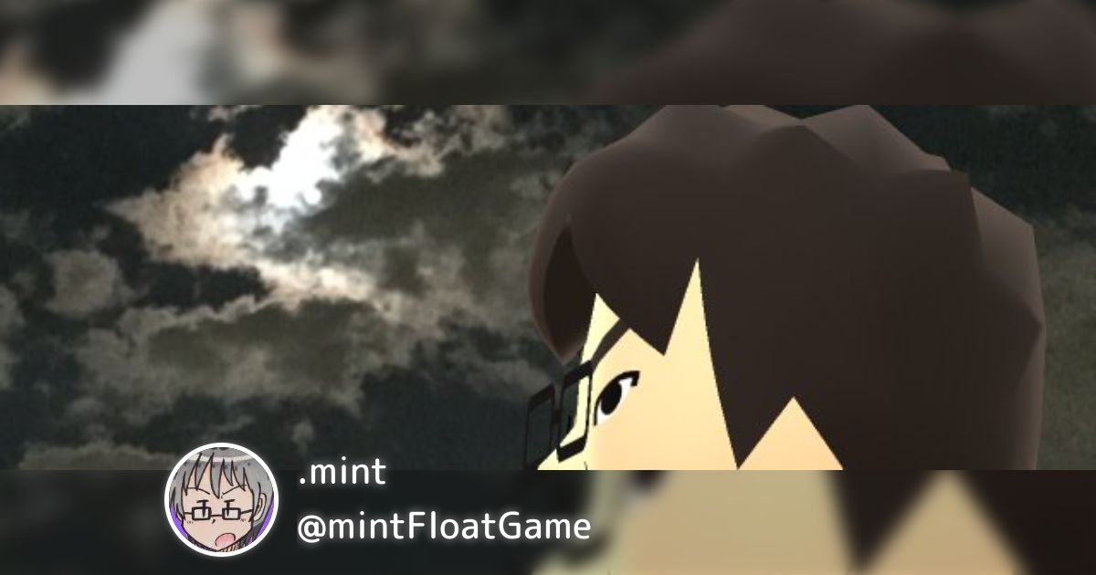 .mint(@mintFloatGame)のまとめ - posfie