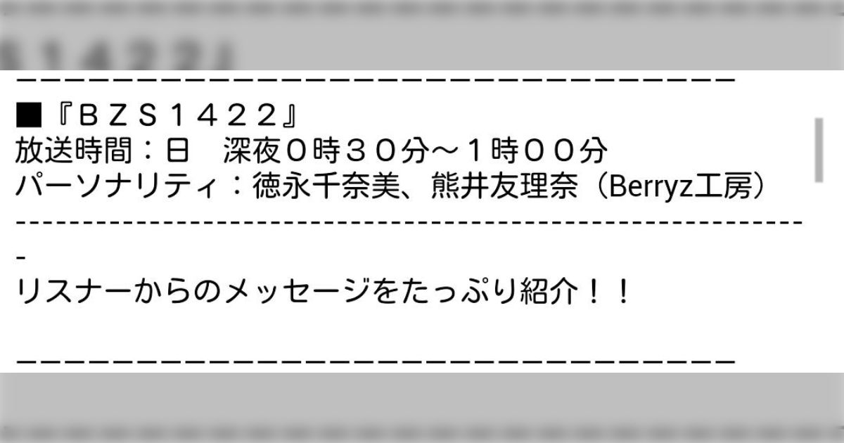 ベリーズステーション1422_2014/11/17/0:30~1:00 - posfie