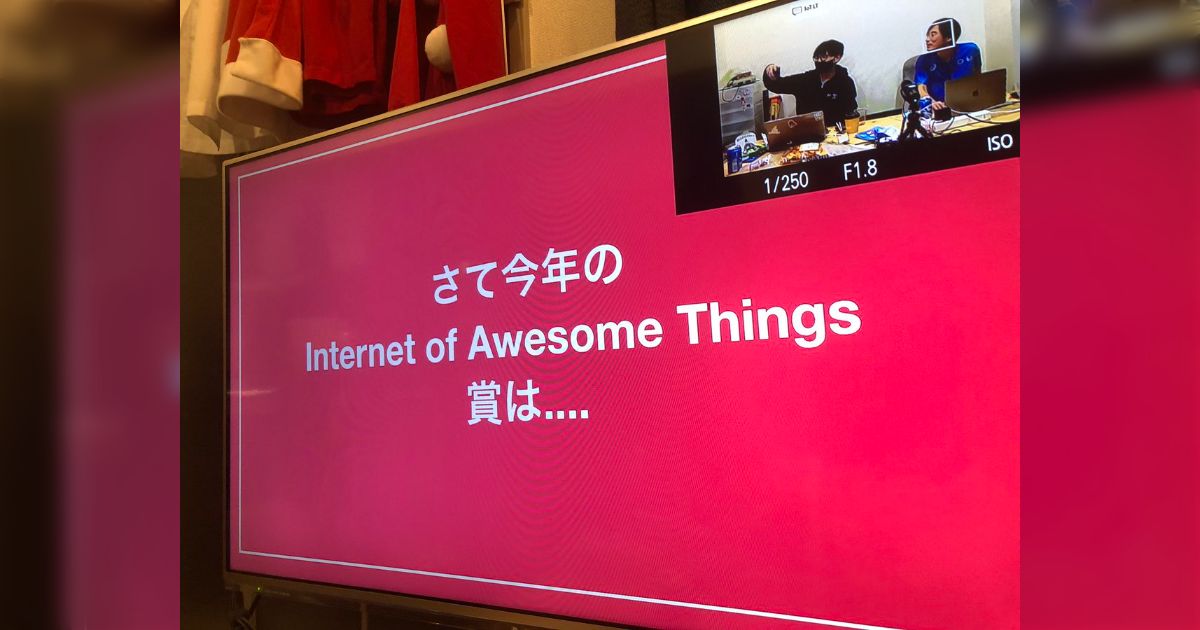 「あの狂気のIoT作品」が受賞！！ IoAT賞審査会2021ツイートまとめ！ #iotlt #ヒーローズリーグ - posfie