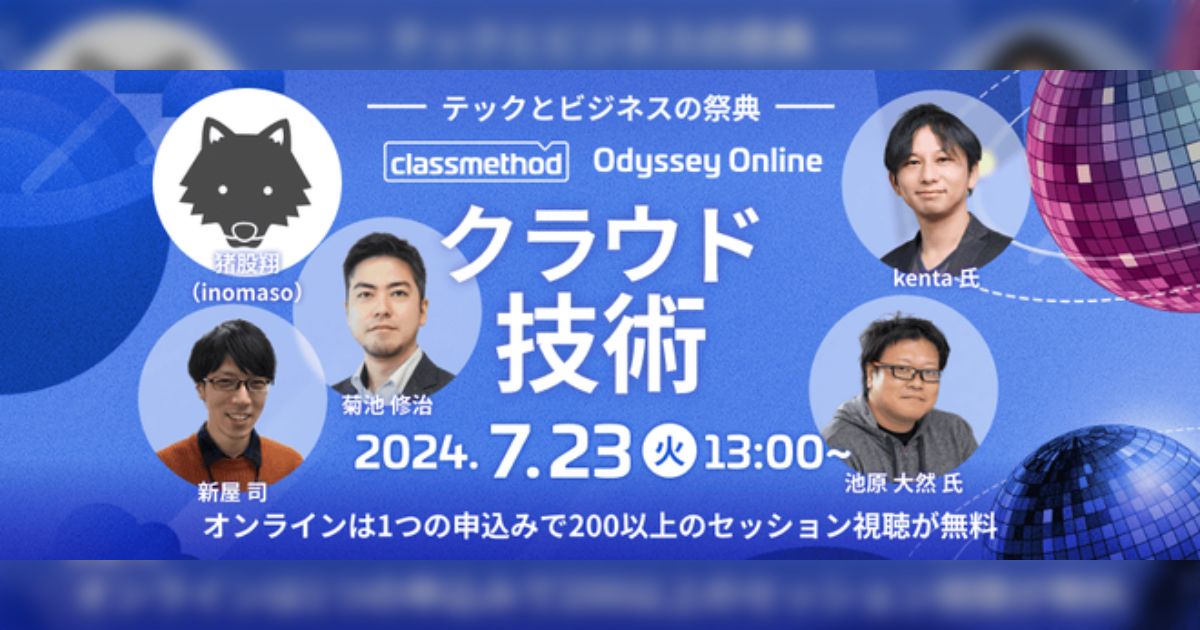2024/07/23(火) Classmethod Odyssey ONLINE Day8(クラウド＆テック企業) #cm_odyssey - posfie