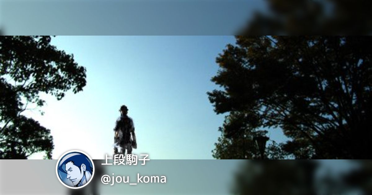 上段駒子(@jou_koma)のまとめ - posfie