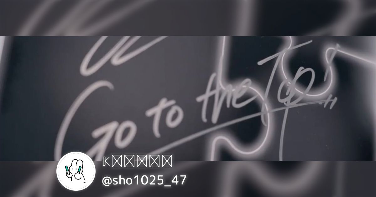 𝕂𝕚𝕪𝕠𝕙𝕒(@sho1025_47)のまとめ - posfie
